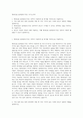 현대건설 설계관리(구조) 자기소개서-1페이지