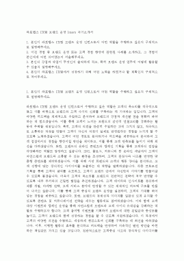 라포랩스 CX팀 브랜드 운영 Intern 자기소개서-1페이지