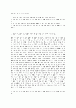 라포랩스 GA 인턴 자기소개서-1페이지