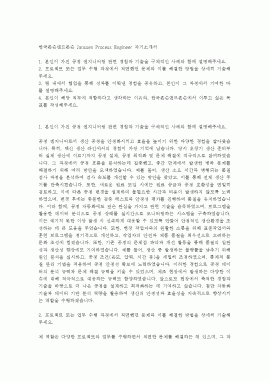 한국존슨앤드존슨 Janssen Process Engineer 자기소개서-1페이지