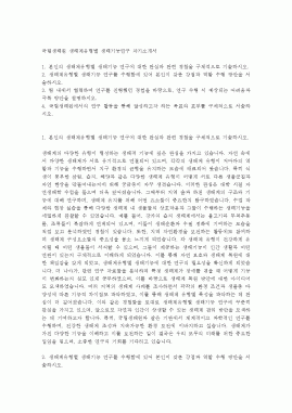 국립생태원 생태계유형별 생태기능연구 자기소개서-1페이지