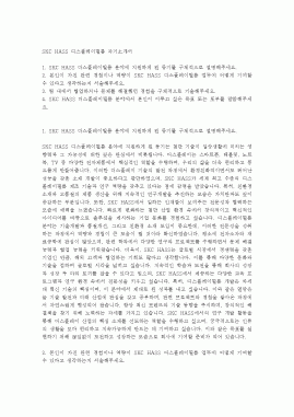 SKC HASS 디스플레이필름 자기소개서-1페이지