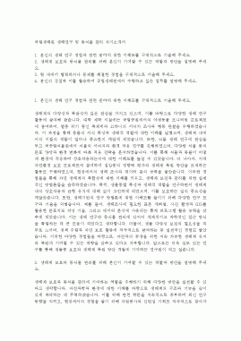 국립생태원 생태연구 및 동식물 관리 자기소개서-1페이지