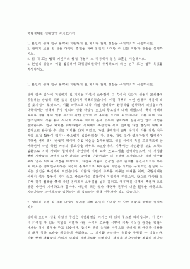 국립생태원 생태연구 자기소개서-1페이지