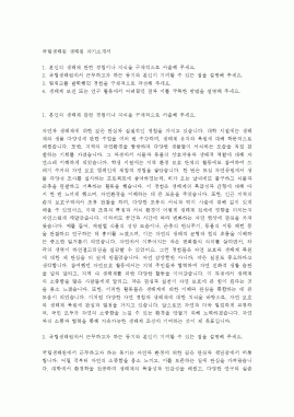 국립생태원 생태원 자기소개서-1페이지