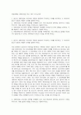 국립생태원 생태자연도 작성ㆍ평가 자기소개서-1페이지