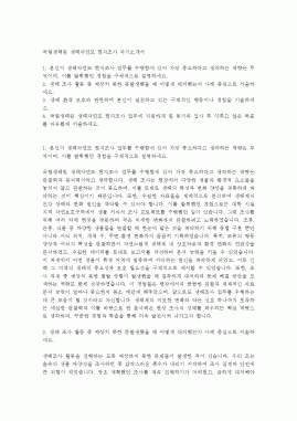 국립생태원 생태자연도 현지조사 자기소개서-1페이지