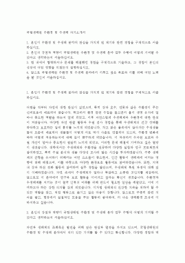 국립생태원 수환경 및 수생태 자기소개서-1페이지