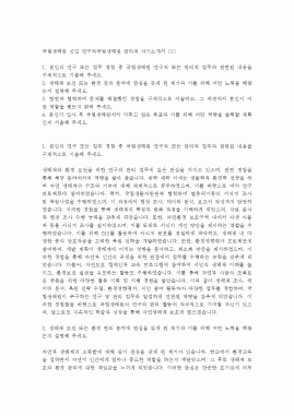 국립생태원 신입 연구직국립생태원 관리직 자기소개서 (3)-1페이지