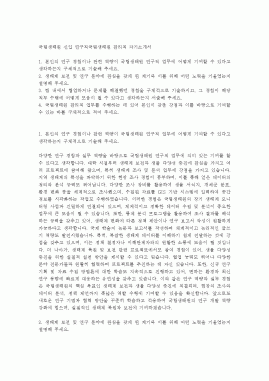 국립생태원 신입 연구직국립생태원 관리직 자기소개서-1페이지