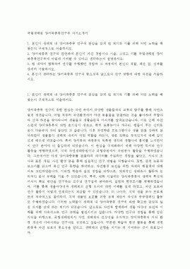 국립생태원 양서파충류연구부 자기소개서-1페이지