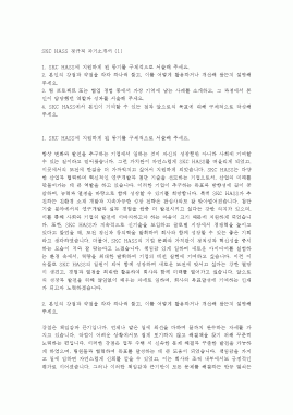 SKC HASS 정규직 자기소개서 (1)-1페이지