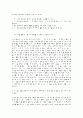 기장군도시관리공단 일반6급-수영 자기소개서-1페이지