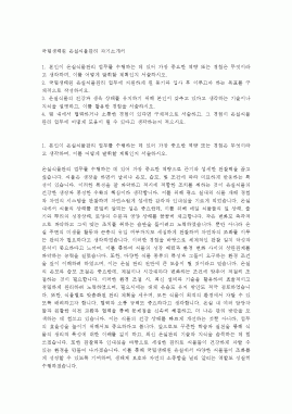 국립생태원 온실식물관리 자기소개서-1페이지
