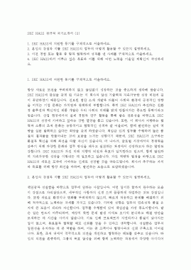 SKC HASS 정규직 자기소개서 (2)-1페이지