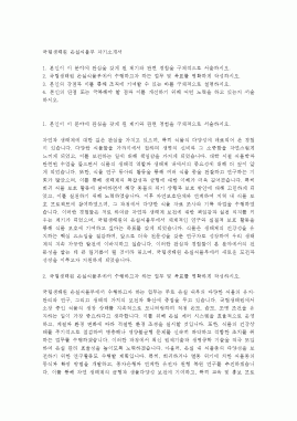 국립생태원 온실식물부 자기소개서-1페이지