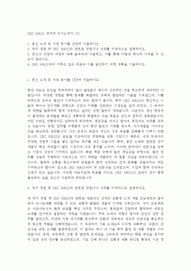 SKC HASS 정규직 자기소개서 (3)-1페이지