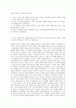 쎄듀 마케팅 신사업개발 자기소개서-1페이지