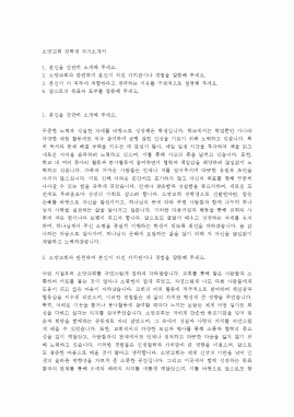 소망교회 장학생 자기소개서-1페이지