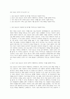 SKC HASS 정규직 자기소개서 (4)-1페이지