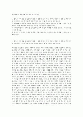 국립생태원 외래생물 안전관리 자기소개서-1페이지