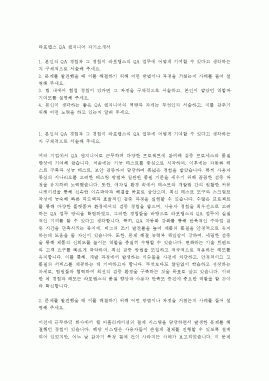라포랩스 QA 엔지니어 자기소개서-1페이지