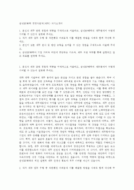 삼성BP화학 경영지원직(재무) 자기소개서-1페이지
