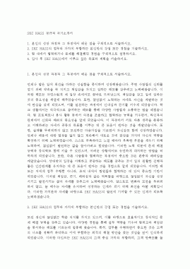 SKC HASS 정규직 자기소개서-1페이지