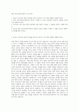 쎄듀 영어교육연구센터 자기소개서-1페이지