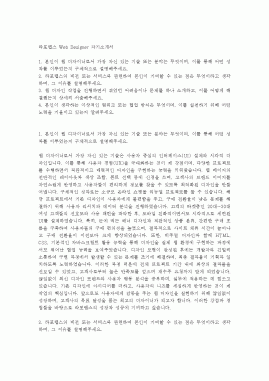 라포랩스 Web Designer 자기소개서-1페이지