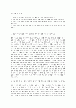 SKC HR 자기소개서-1페이지