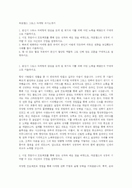 라포랩스 그로스 마케팅 자기소개서-1페이지