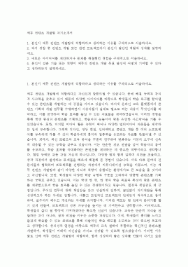 쎄듀 컨텐츠 개발팀 자기소개서-1페이지