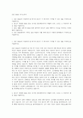 SKC M&A 자기소개서-1페이지
