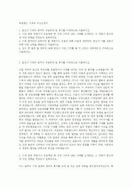 라포랩스 기계직 자기소개서-1페이지