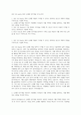 SKC SK nexilis 동박 신제품 연구개발 자기소개서-1페이지