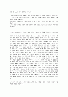 SKC SK nexilis 동박 연구개발 자기소개서-1페이지