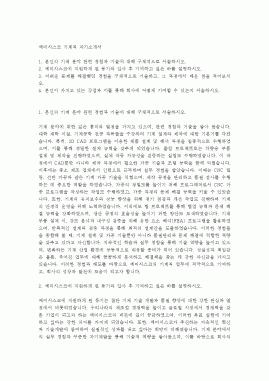 쎄미시스코 기계직 자기소개서-1페이지
