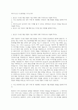쎄미시스코 시스템개발1 자기소개서-1페이지