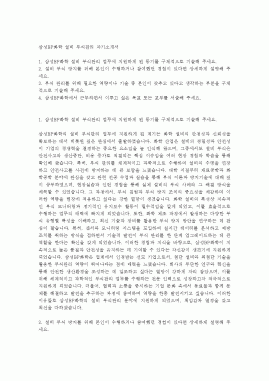 삼성BP화학 설비 부식관리 자기소개서-1페이지