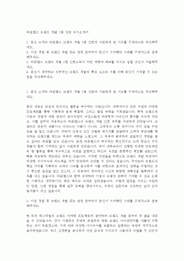 라포랩스 브랜드 개발 1팀 인턴 자기소개서-1페이지