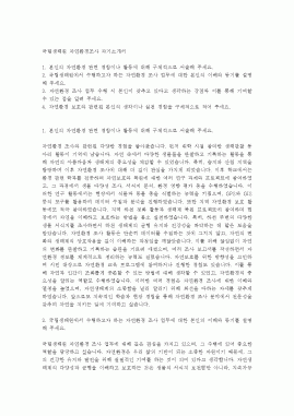 국립생태원 자연환경조사 자기소개서-1페이지