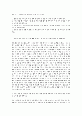 라포랩스 스타일리스트 패션코디네이터 자기소개서-1페이지