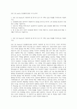 SKC SK nexilis 안전환경(SHE) 자기소개서-1페이지