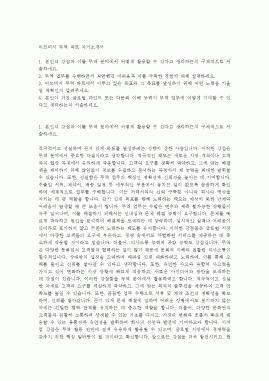 미쯔비시 무역 파트 자기소개서-1페이지