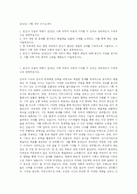 삼성DS 기획 직무 자기소개서-1페이지