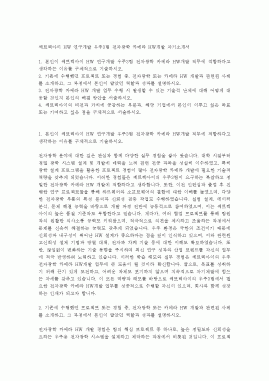 쎄트렉아이 HW 연구개발 우주3팀 전자광학 카메라 HW개발 자기소개서-1페이지