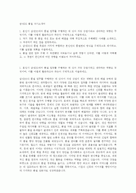 삼성DS 품질 자기소개서-1페이지
