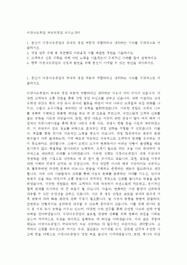 미창석유공업 국내외영업 자기소개서-1페이지