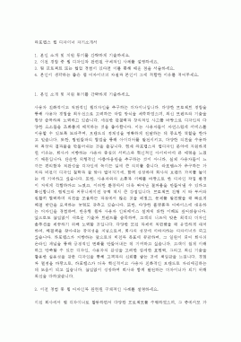 라포랩스 웹 디자이너 자기소개서-1페이지